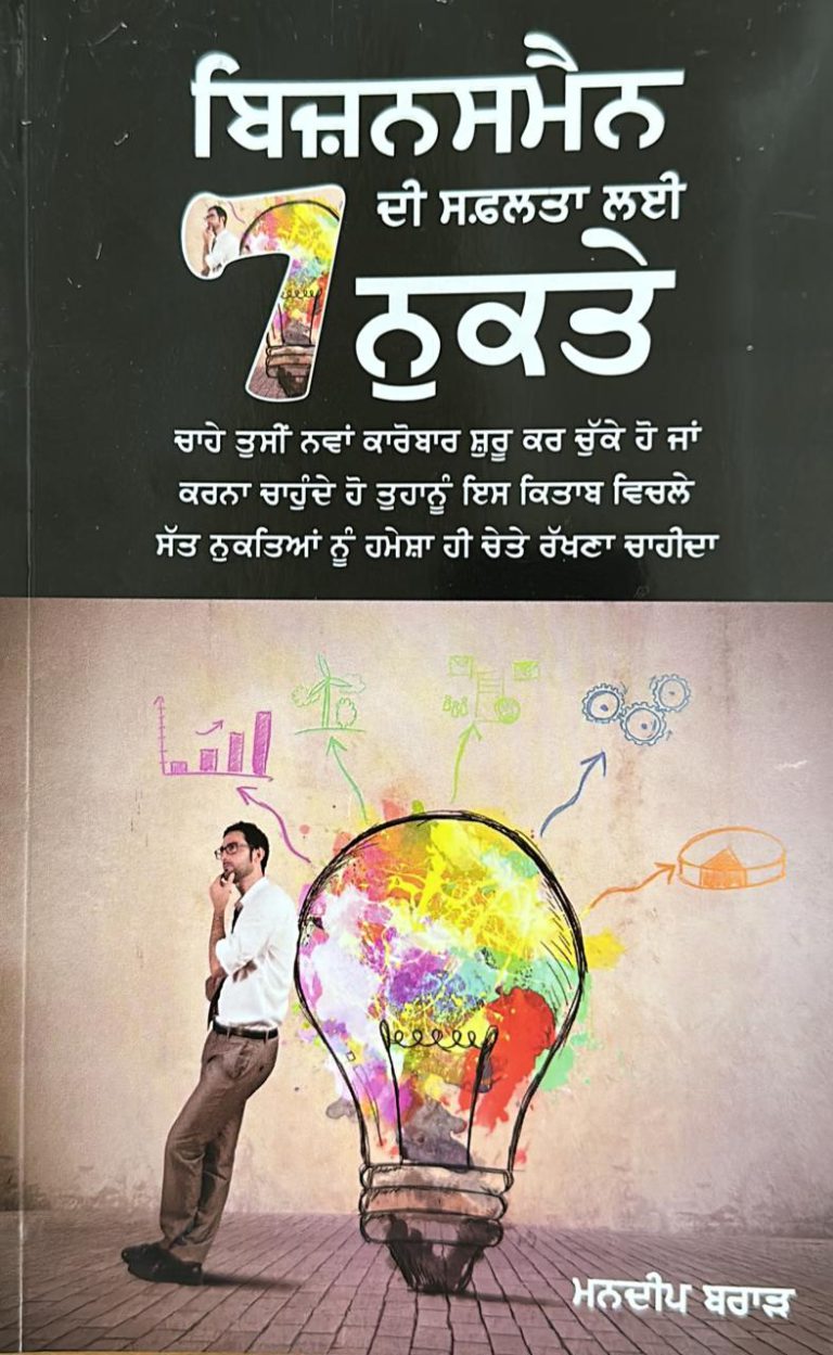 Punjabi Book Store – ਪੰਜਾਬੀ ਬੁੱਕ ਸਟੋਰ – Whatsapp No +91 8847596721 ...
