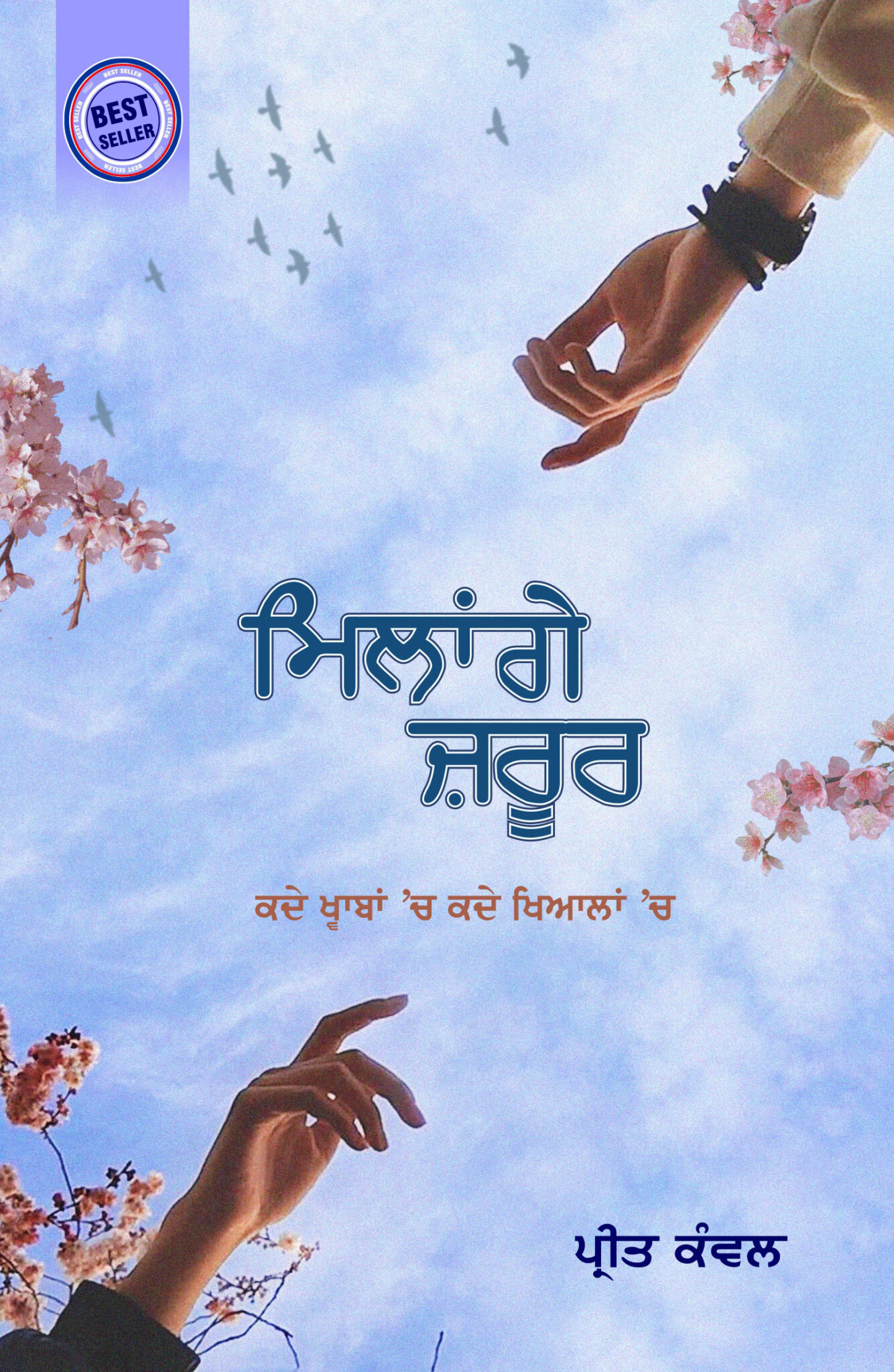 Milage Jarur – Punjabi Book Store